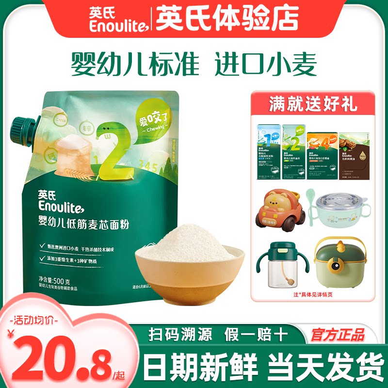 英氏婴儿低筋面粉辅食宝宝面粉小包装英式面粉烘焙家用专用蛋糕粉
