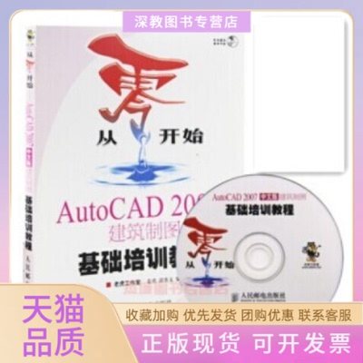 【正版书包邮】AutoCAD2007中文版入门与提高杨新政清华大学出版社