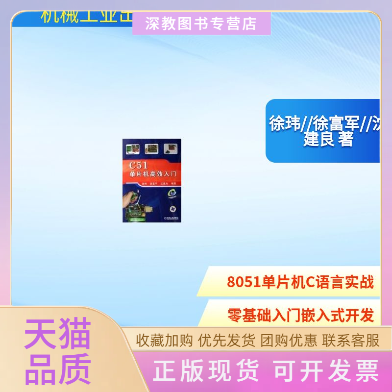 【正版书包邮】C51单片机入门含CD徐玮机械工业出版社