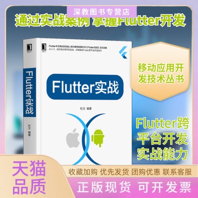 【正版书包邮】Flutter实战杜文著机械工业出版社