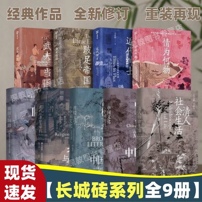 【长城砖系列全9册】近代绅士