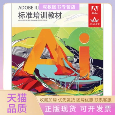 【正版书包邮】ADOBEILLUSTRATORCC标准培训教材汪可ACAA专家委员会DDC传媒人民邮电出版社