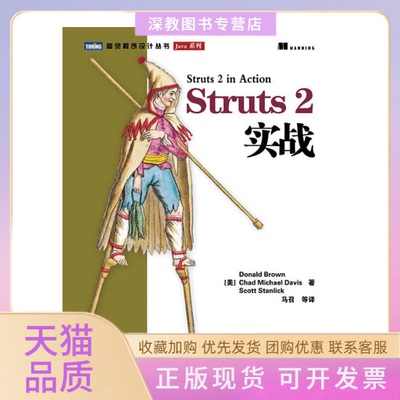 【正版书包邮】Struts2实战布朗戴维斯斯利著马召等译人民邮电出版社