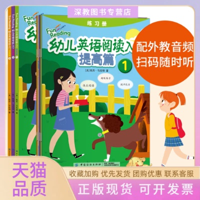 【正版书包邮】幼儿英语阅读入门提高篇3册课本3册练习册seedlearning中国纺织出版社