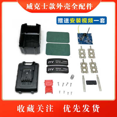 威克士电池外壳小脚板5节10节15节锂电钻电路板通用款威克斯WKS