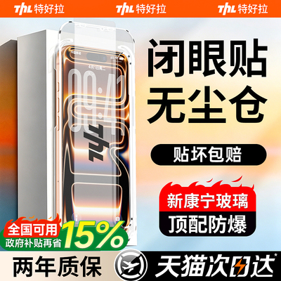 tehaola适用苹果17钢化膜iPhone16promax手机膜AR抗反射15贴膜14屏幕13无尘仓12pm全屏防指纹听筒防尘i高清官