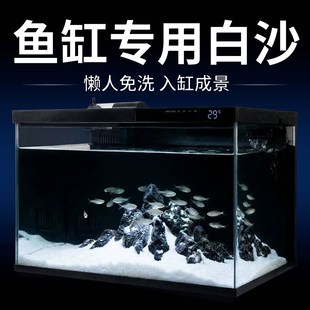 免洗白沙底砂石英砂细沙鱼缸造景沙专用底部河沙粗沙小沙子化妆沙