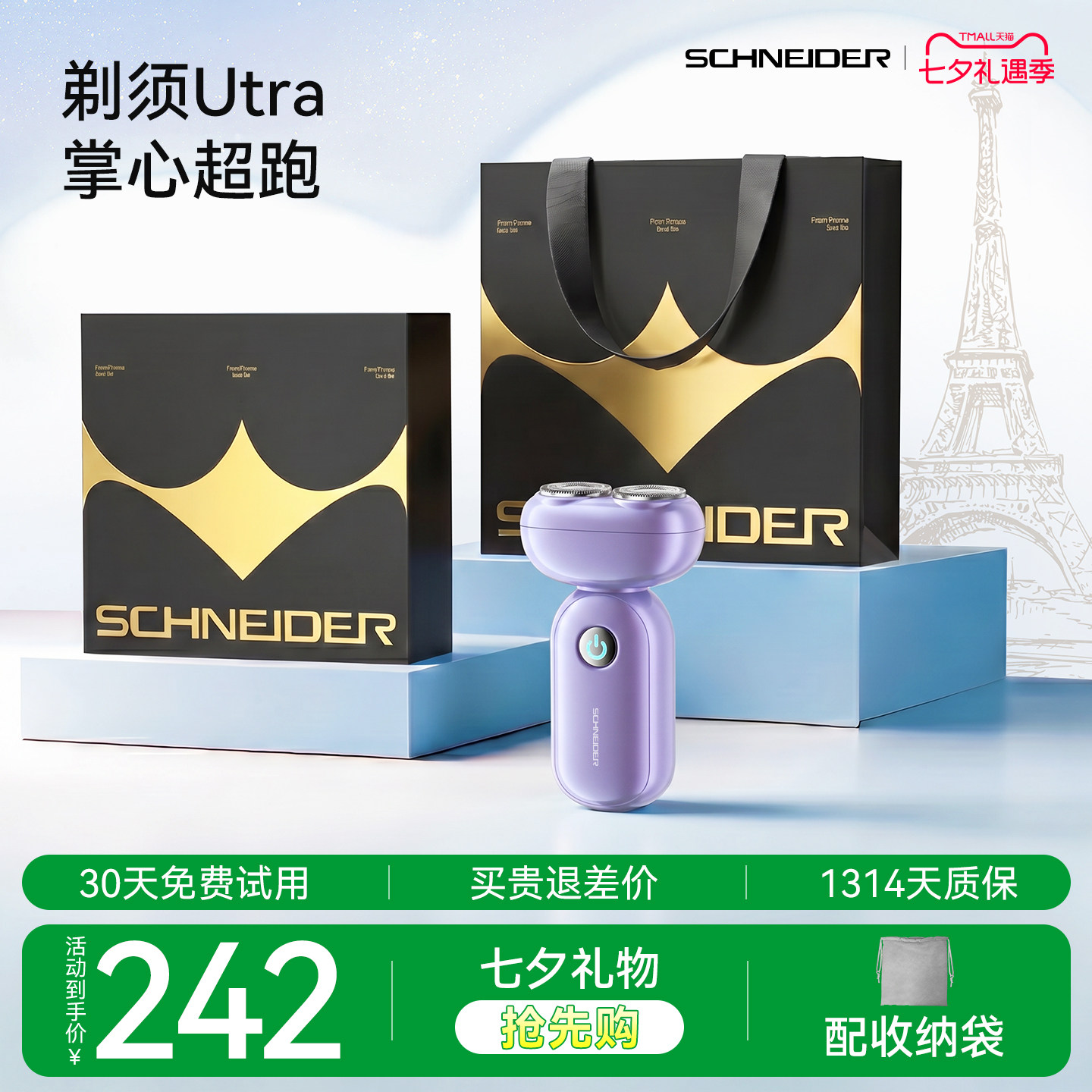 【七夕节礼物】SCHNEIDER小锤子电动剃须刀男士便携刮胡刀送男友