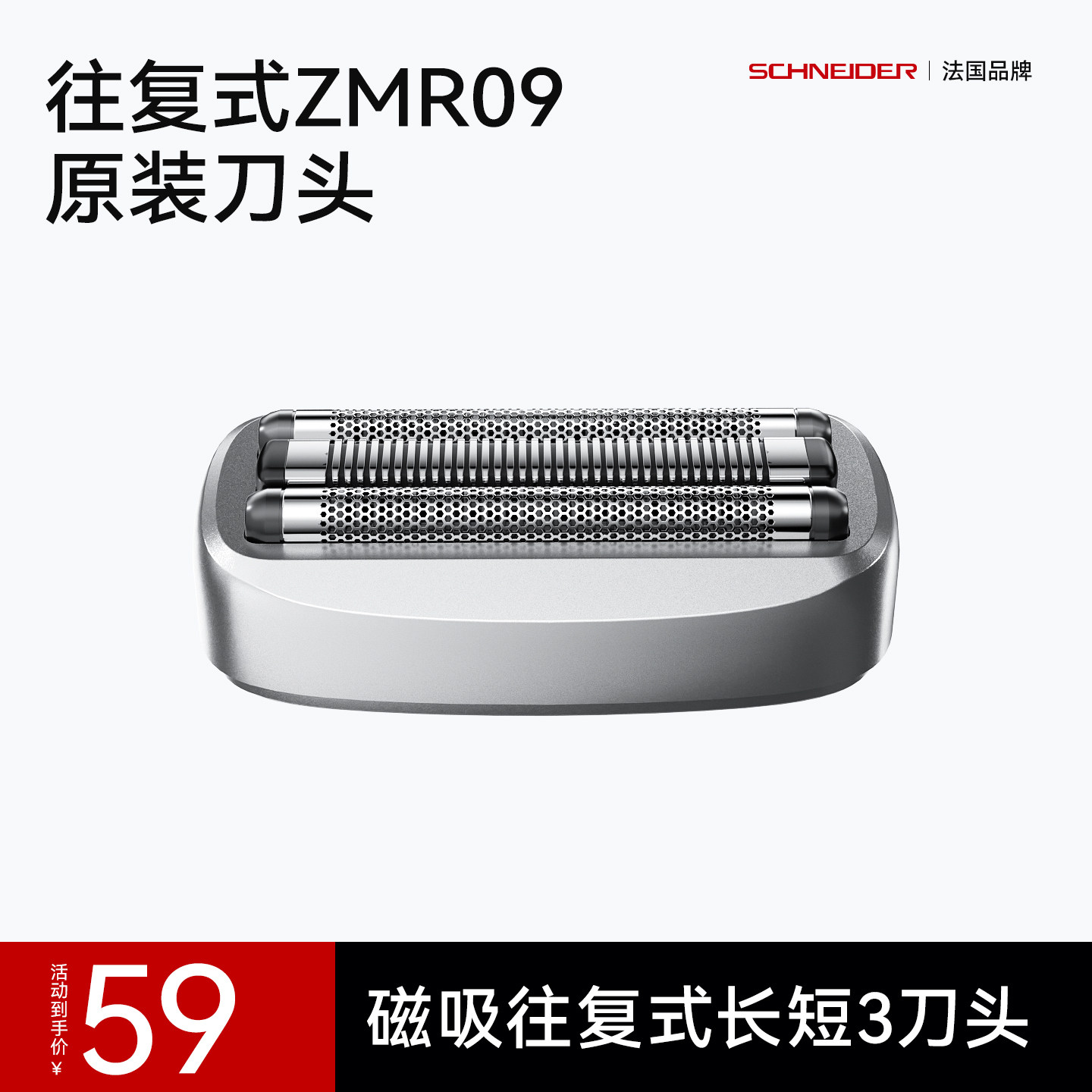 往复式剃须刀替换刀头 高效进口精钢可水洗ZMR09剃须刀原装刀头
