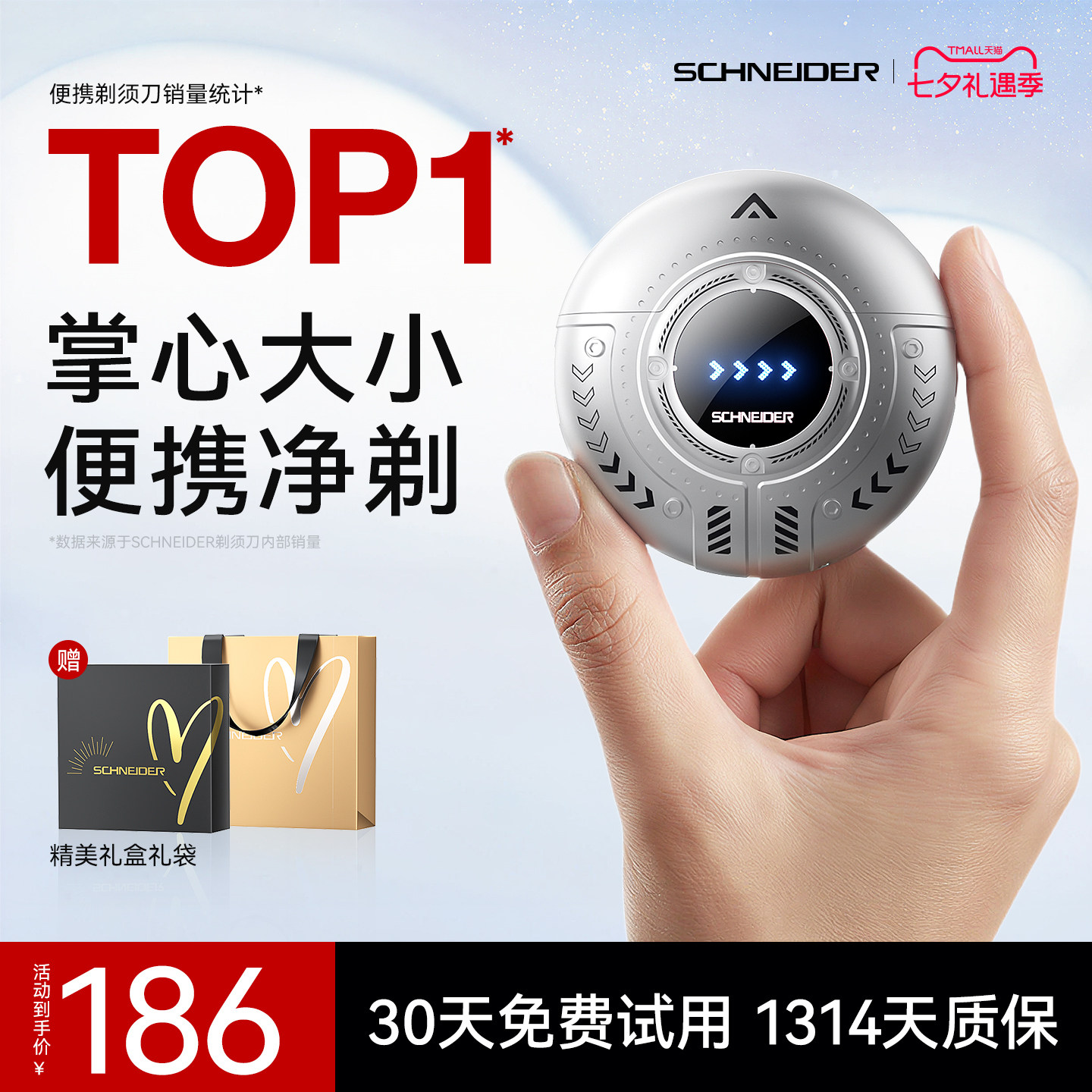 【七夕节礼物】SCHNEIDER电动剃须刀男士便携迷你刮胡刀送男朋友