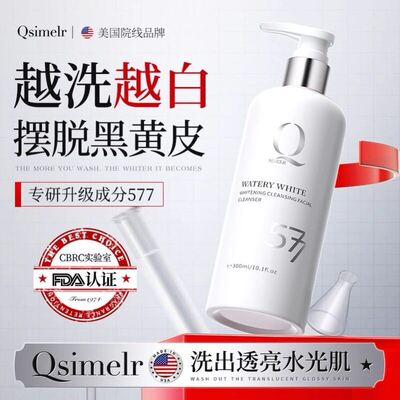 Qsimelr进口377洗面奶氨基酸深层清洁控油收缩毛孔提亮肤色洁面乳
