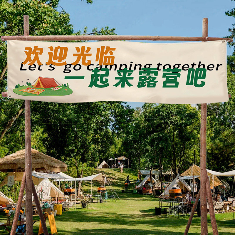 户外露营门头横幅市集招牌摊位旗子装饰广告挂旗帐篷挂布旗帜挂布