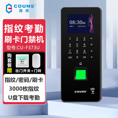 指纹考勤门禁系统一体机单双开玻璃门木门密码控制器面板F373E