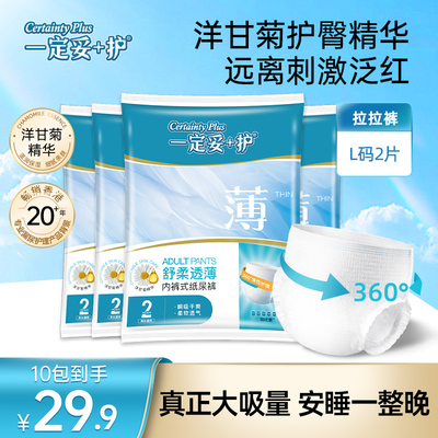 成人老人尿裤产妇安睡裤防漏加宽