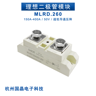 MLRD300A理想二极管模块200A100V