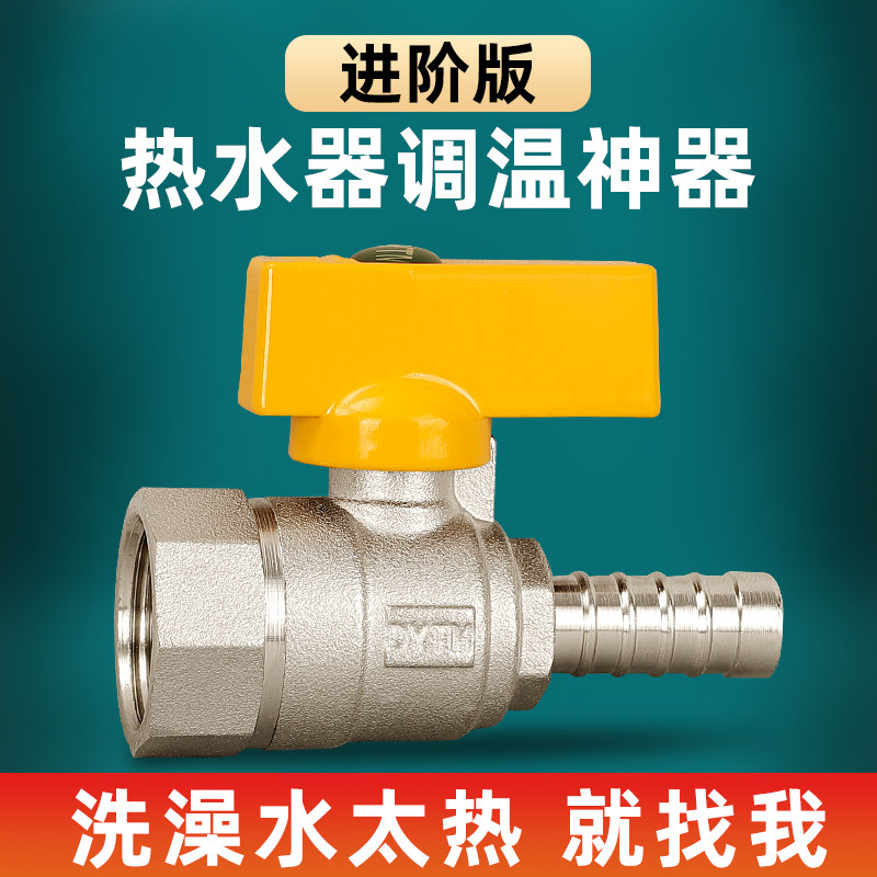 燃气热水器调温阀低温神器4分内丝黄铜球阀进气流量调节阀门控制
