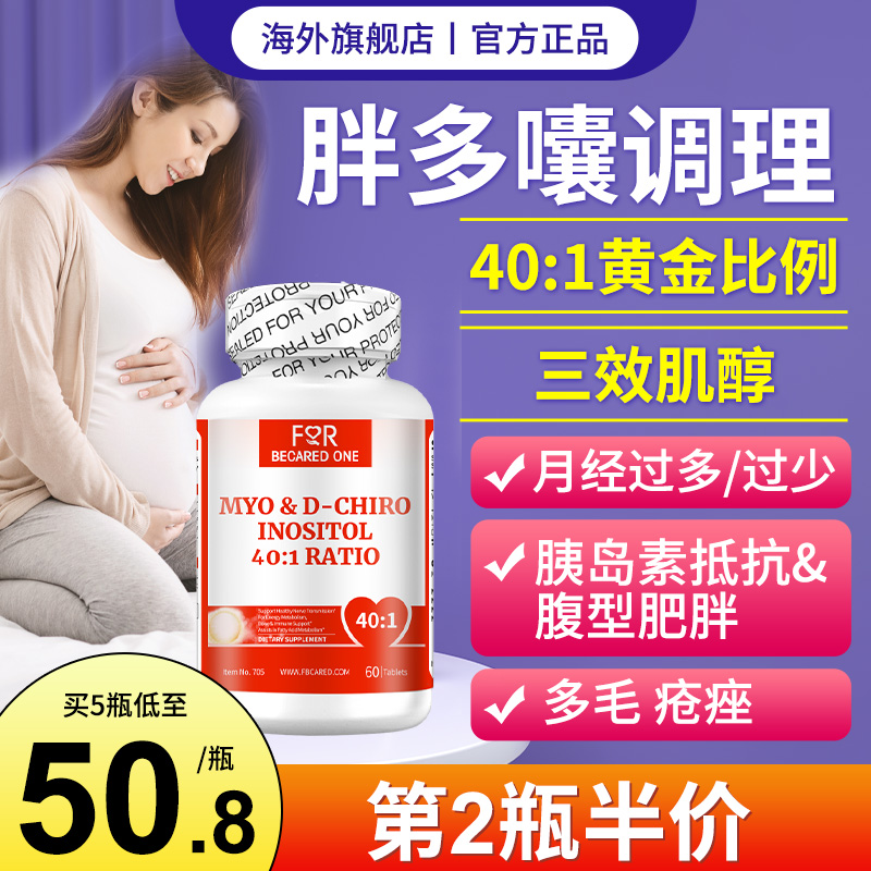 40 1肌醇维生素b8进口多混合myo胆碱手性肌醇囊片胶囊官方旗舰店 虎窝淘