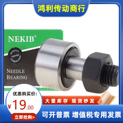 NEKIB德国进口国产精密凸轮随动器轴承C-CFUSH18-40 20-52轴承钢