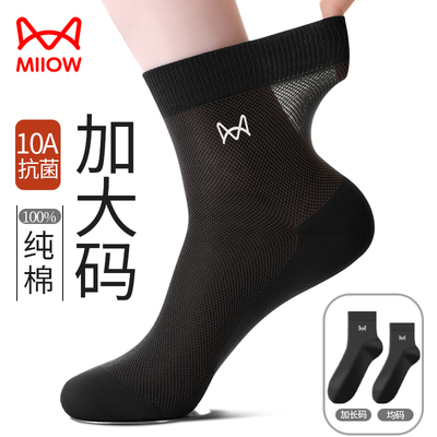 大码男袜夏季薄款纯棉46码抗菌袜