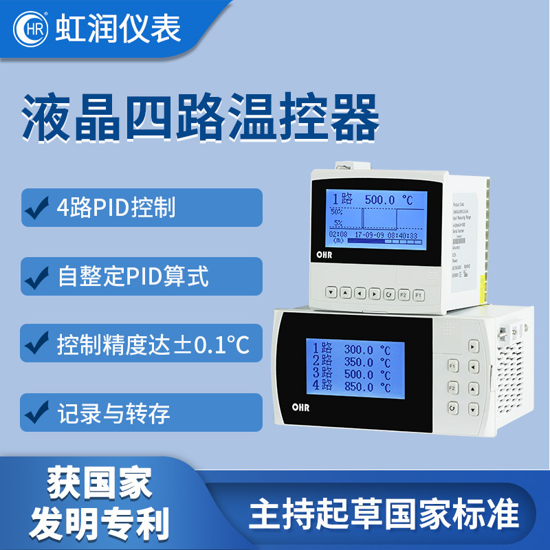 虹润液晶四回路温控器PID智能高精度压力液位水位无纸记录仪G400