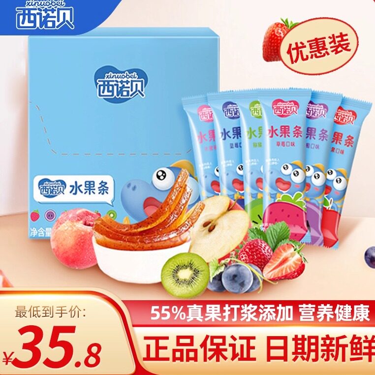 西诺贝发酵水果条非婴儿宝宝零辅食儿童天然山楂水果肉条