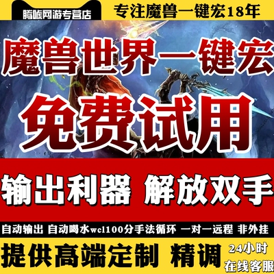 魔兽世界一键输出宏熊猫人时光服正式服12.0宏命令智能插件治疗宏