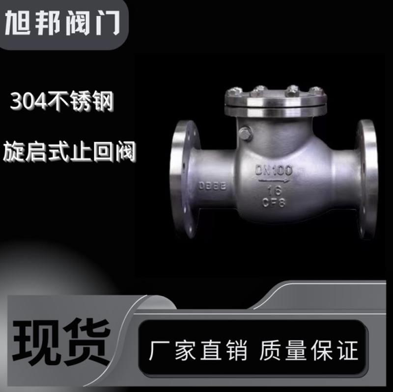 304不锈钢旋启式止回阀H44W-16P翻板式法兰连接阀 DN20 80 100_虎窝淘