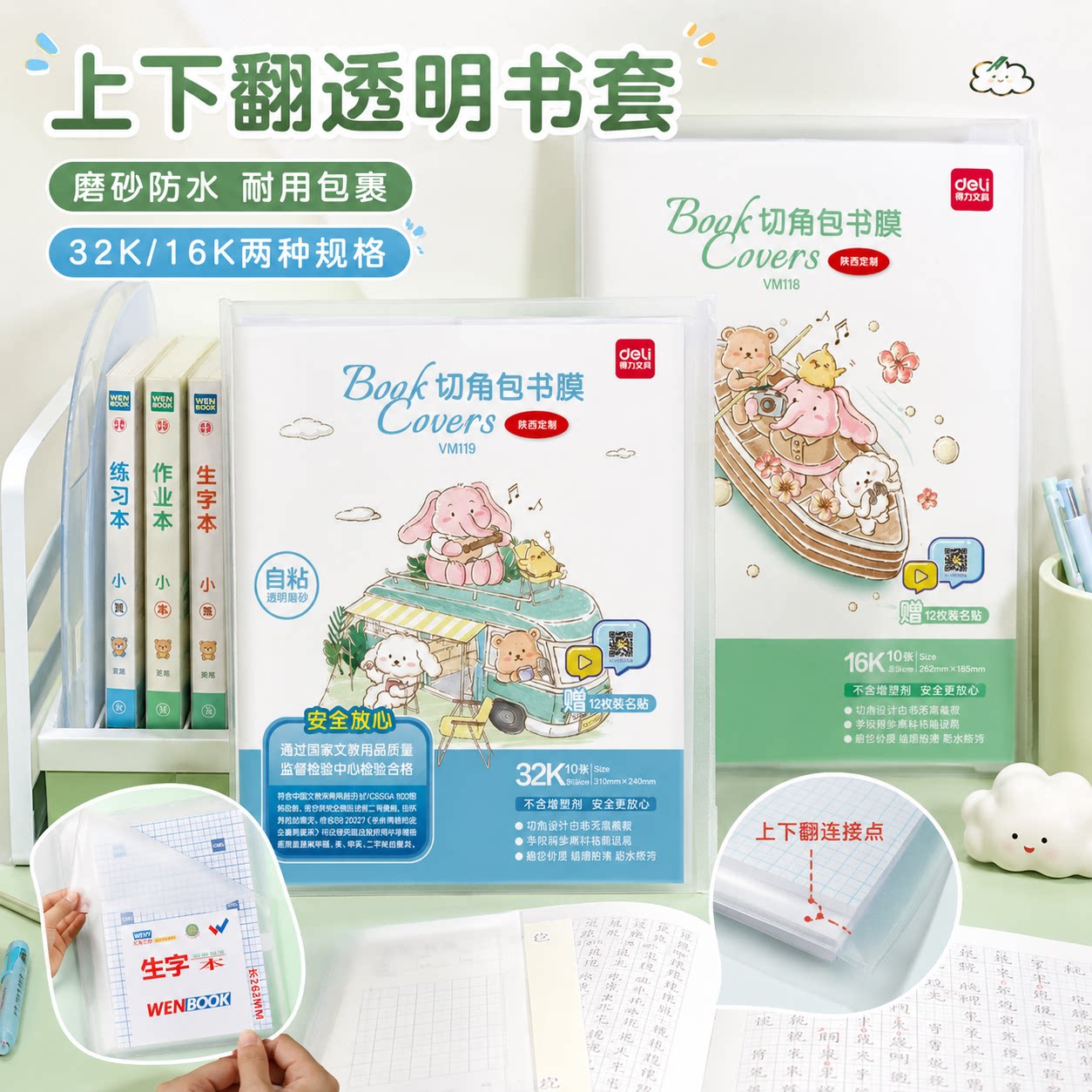 得力自粘透明本子皮中小学生作业本磨砂书膜防水防污书皮纸自粘