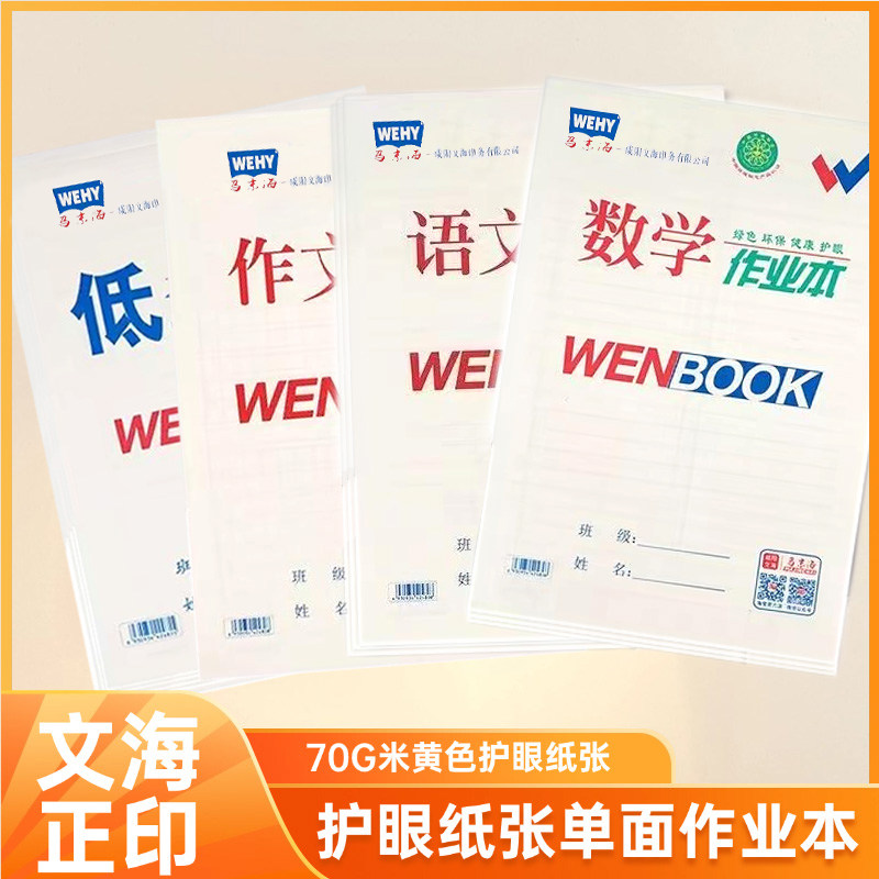 正品马京海作业本16K生字数学英语作文本32K田字格拼音本批发