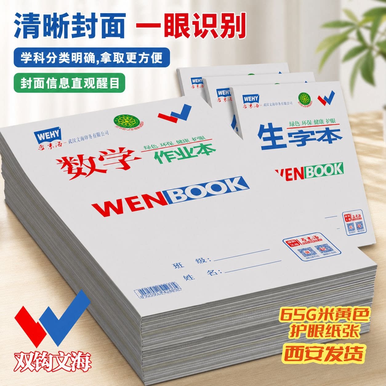 马京海wenbook文海大作业本学生字本拼音本数学本英语语文田字格