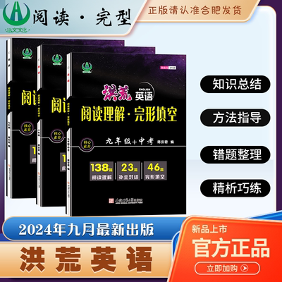 徽文文化洪荒英语阅读和完型专项