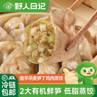 野人日记魔芋燕麦笋丁鸡肉蒸饺