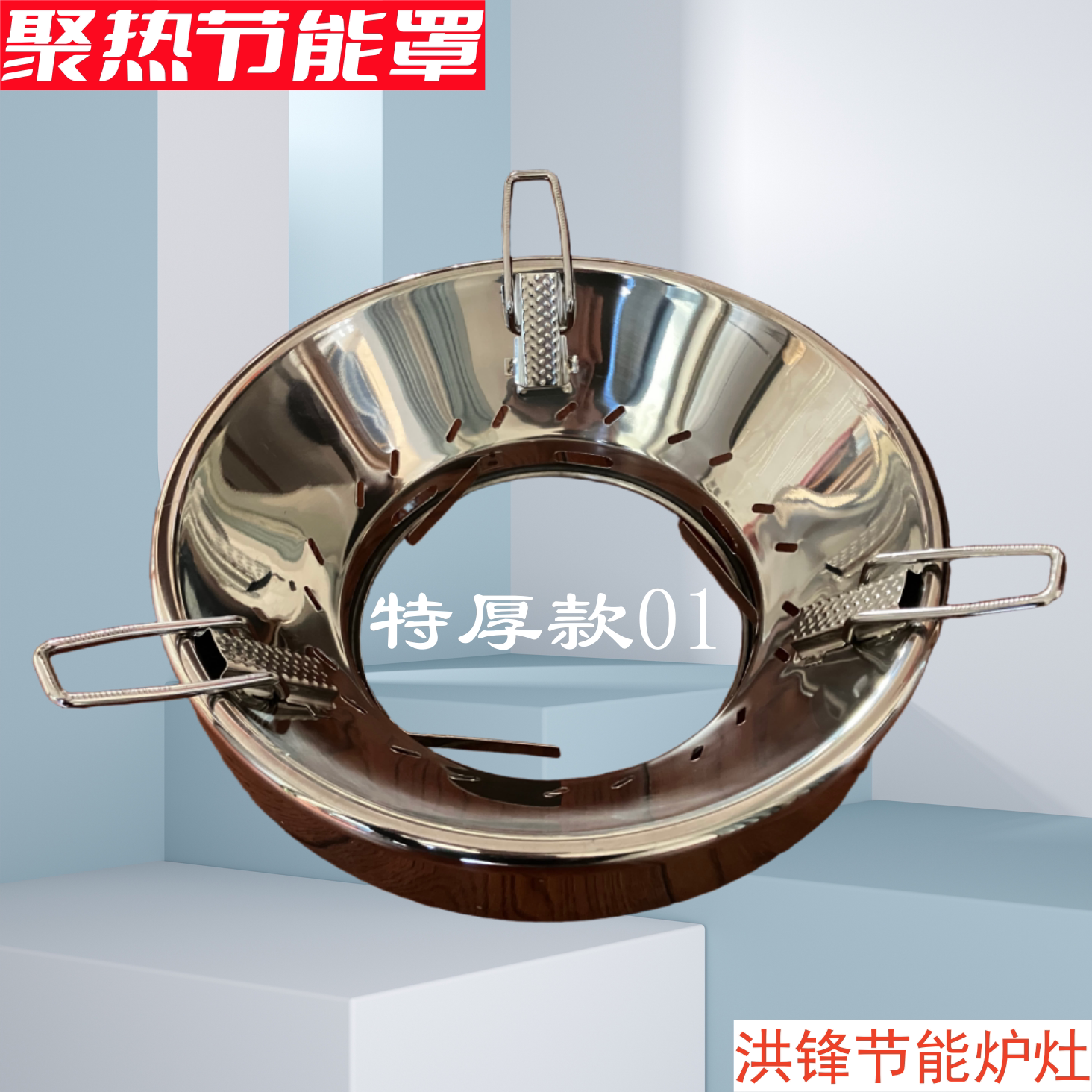 双层不锈钢聚火罩燃气灶防风罩家用通用型隔热烟灶配件