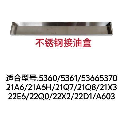 适合老板油烟机5360/5370/21A6/22E6/22Q0油杯不锈钢接油盒油槽