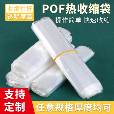 POF热缩袋热缩膜包装盒热缩膜包装塑封袋环保收缩包装透明 封口膜