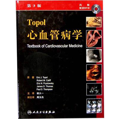 (美国)Eric J.Topol (美国)Robert M.Califf (美国)EriTopol心血管病学（正版旧书包邮）人民卫生出版社9787117115674