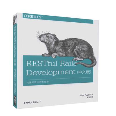 [美]Silvia Puglisi(西尔维娅·普里兹)RESTful Rails Development（正版旧书包邮）中国电力出版社9787519800581