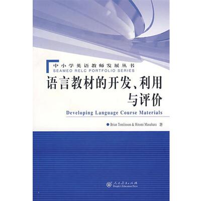 (英)汤姆林森,(日)增原仁美　著,李静　纯注Developing Language Course Materials 语言教材的开发、利用与评价（正版旧书包邮）