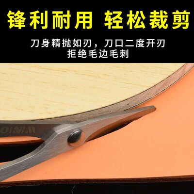 乒乓球胶皮剪刀粘拍专用裁剪刀乒乓球拍套胶粘拍切割工具