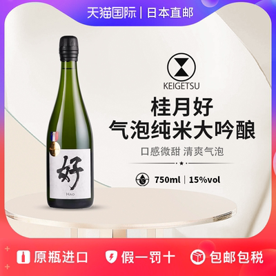 桂月好气泡清酒Hao日本直邮纯米大吟酿起泡清酒750ml三年金奖