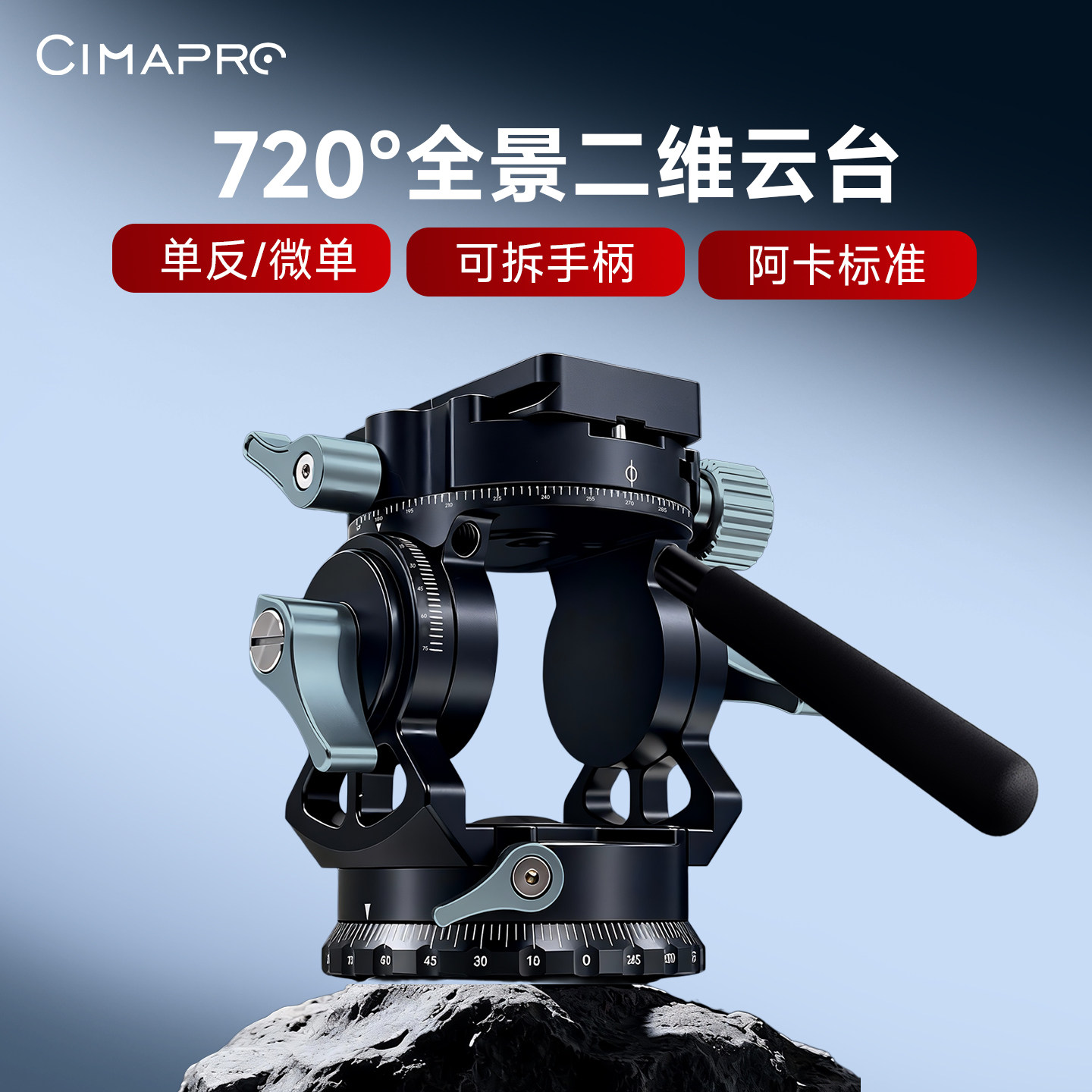 熙熙円 双全景二维云台多功能单反微单相机手机专业拍摄影像滑轨户外全景手柄云台便携液压阻尼三脚架云台