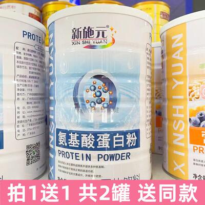 AFT买粉一罐新送一罐 施氨基酸元蛋白固体饮料