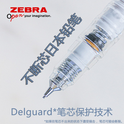 ZEBRA斑马自动铅笔MA85小学生低重心日系不易断芯0.3mm绘图专用