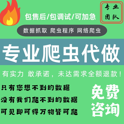 爬虫数据抓取python接单软件开发网页小程序app网站定制代编程