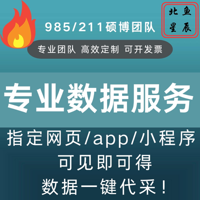 爬虫数据抓取python接单软件开发网页小程序app网站定制代编程