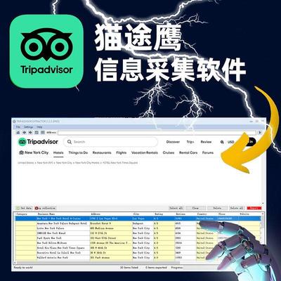 猫途鹰找客户外贸引流软件旅游酒店民宿餐饮机票开发跨境电商电话
