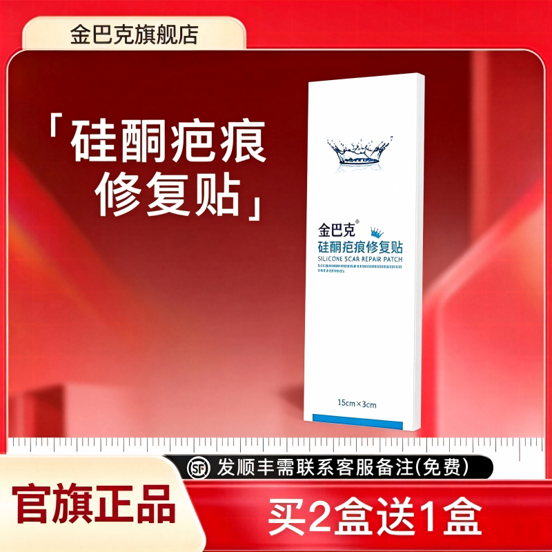 金巴克疤痕贴辅助疤痕膏修复剖腹产医用硅酮金芭克旗舰店15*3cm