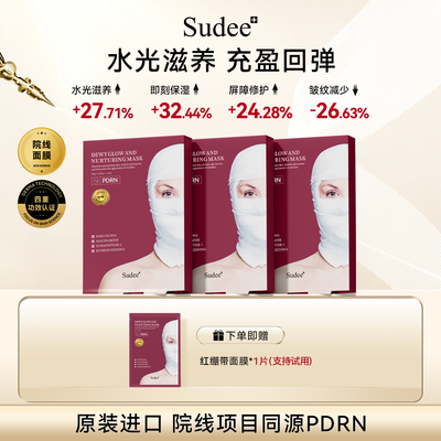 Sudee/素玳 红绷带面膜保湿滋养修护抗皱面膜女官方正品韩国进口