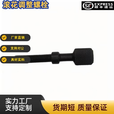滚花调整螺栓AJKTNF3 4 5 6 8 10 12 16-10 20 30 40 50 60 80 90