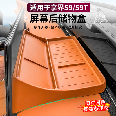 适用享界S9T/24-26款S9